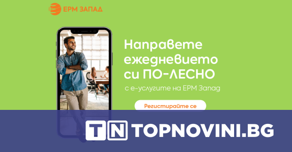 Ръст Oт 25 при издадените от ЕРМ Запад документи за присъединяване
